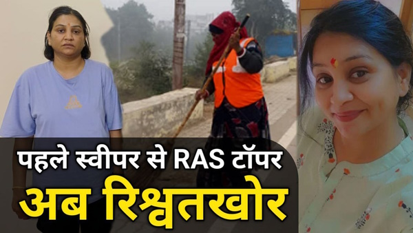 Asha Bhati: वो सफाईकर्मी, जो पहले RPSC पास कर बनी RAS टॉपर, अब 1.75 लाख ...