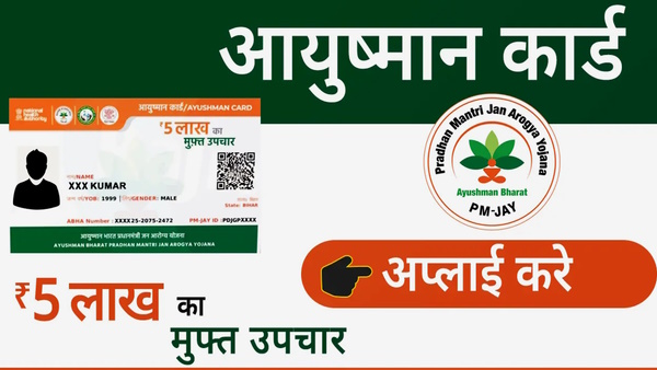 Ayushman Card Apply Online: घर बैठे बनवा लो आयुष्‍मान कार्ड, पांच लाख ...
