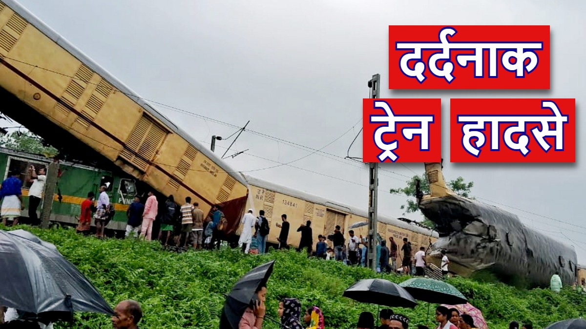 Train Tragedy: भारत में 29 सालों में रोंगटे खड़े करने वाले ये 14 रेल ...