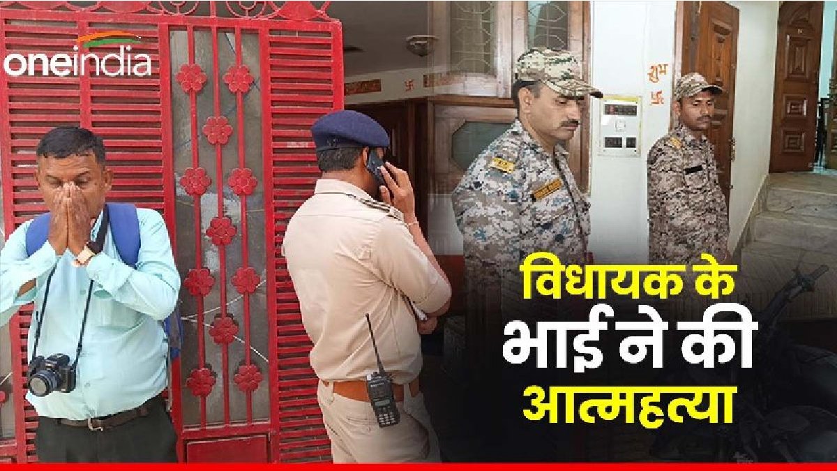 MP News: भाजपा विधायक के भाई ने की आत्महत्या, 75 वर्षीय बुजुर्ग ने खुद ...