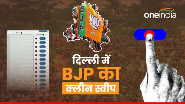 Delhi Chunav Result 2024 तीसरा बार में विपक्ष का सूपड़ा साफ दिल्ली की