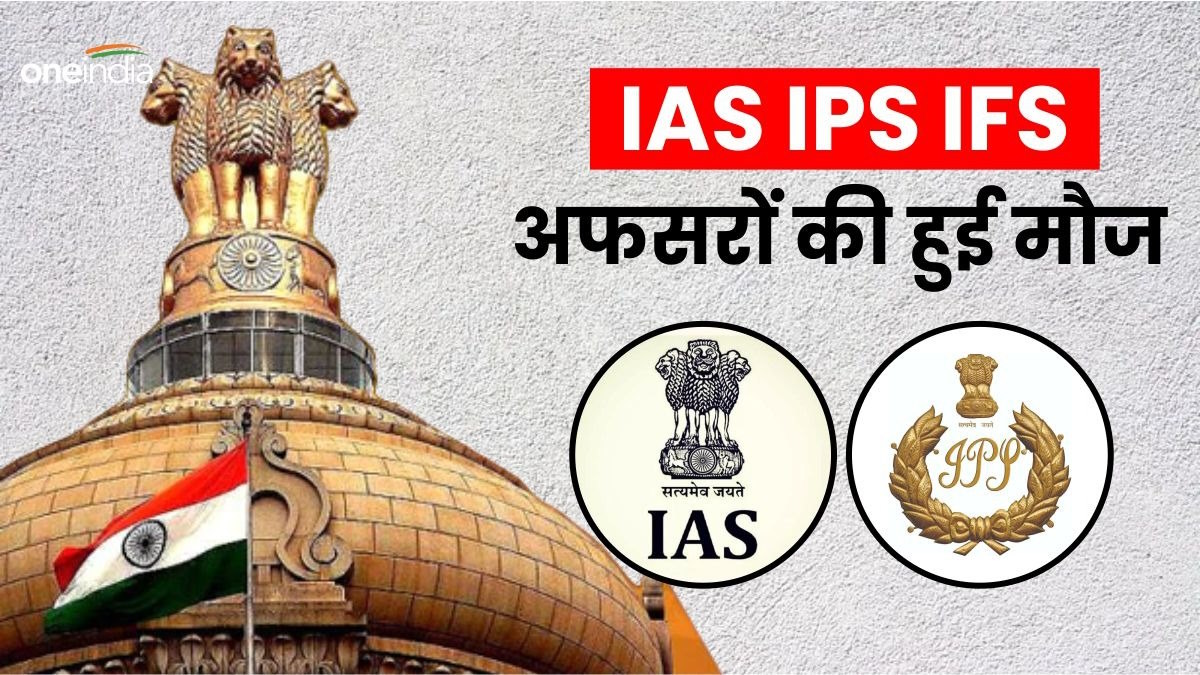 IAS IPS IFS अफसरों का HRA इतना प्रतिशत बढ़ गया, जानिए किस अफसर को कितना ...
