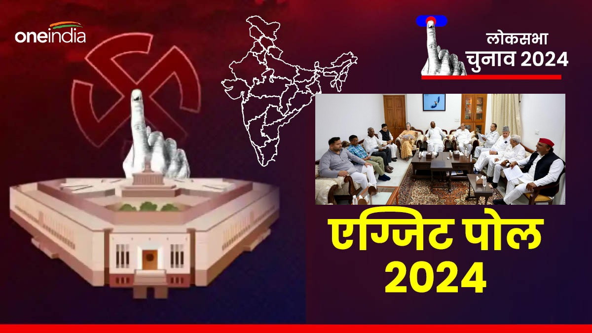 Lok Poll lok sabha Exit Poll Result 2024: लोकपोल ने INDI गठबंधन को दी ...
