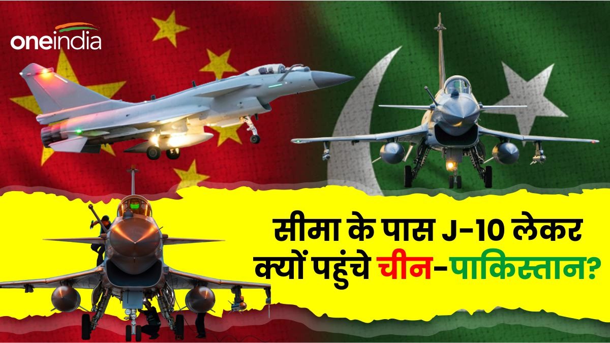 J-10: चीन- PAK ने सीमा के पास तैनात किए J-10 लड़ाकू विमान, भारतीय ...