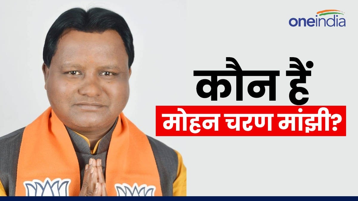 Mohan Charan Majhi: कौन हैं मोहन चरण मांझी? तय किया सरपंच से ओड‍िशा CM तक का सफर, जानें पूरा ...