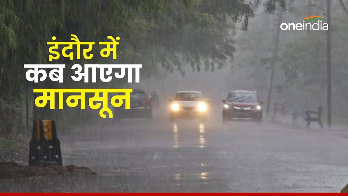 Indore Weather: इंदौर में कब तक आएगा मानसून, नई तारीख आई सामने ...
