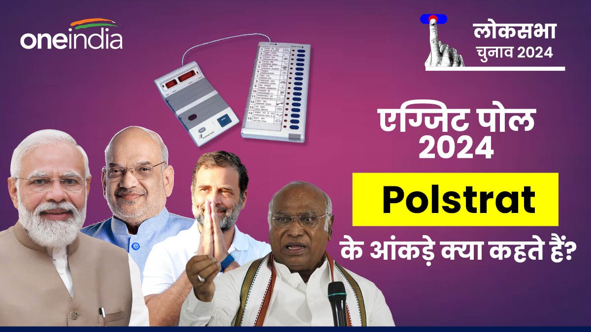 Exit Poll TV9 Polstrat: कौन बनेगा चैंपियन? भाजपा को मिलेगी प्रचंड बहुमत या फिर विपक्षी गठबंधन ...
