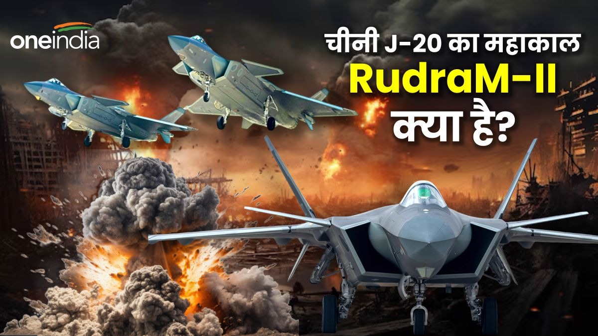 RudraM-II: चीनी J-20 को आसमान में ही भस्म कर डालेगा भारत का महाकाल, देश ...
