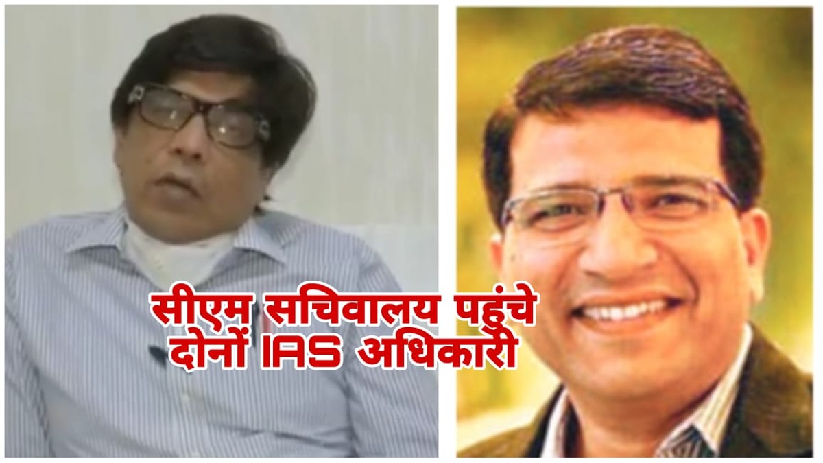 MP News: IAS अधिकारी राजेश राजौरा और संजय शुक्ला को सीएम सचिवालय का ...