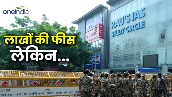 Rau's IAS coaching centre: 'लाखों में फीस और सुविधाओं का टोटा, सामने आई ...