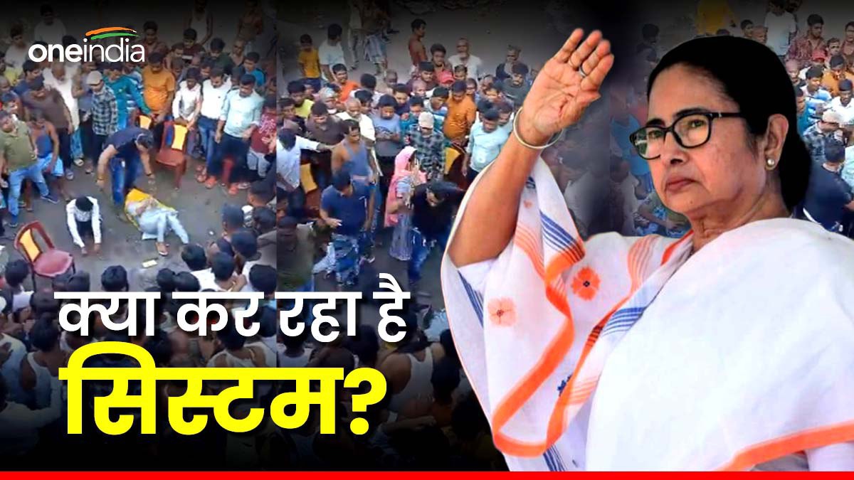 बंगाल की राजनीतिक हिंसा पर मुंह पर ताला डालकर क्यों बैठ जाता है सिस्टम ...
