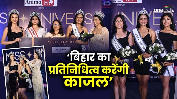 Miss Universe India 2024: बिहार का प्रतिनिधित्व करेंगी काजल चौधरी, दो अभिनेत्री पहले भी लहरा ...