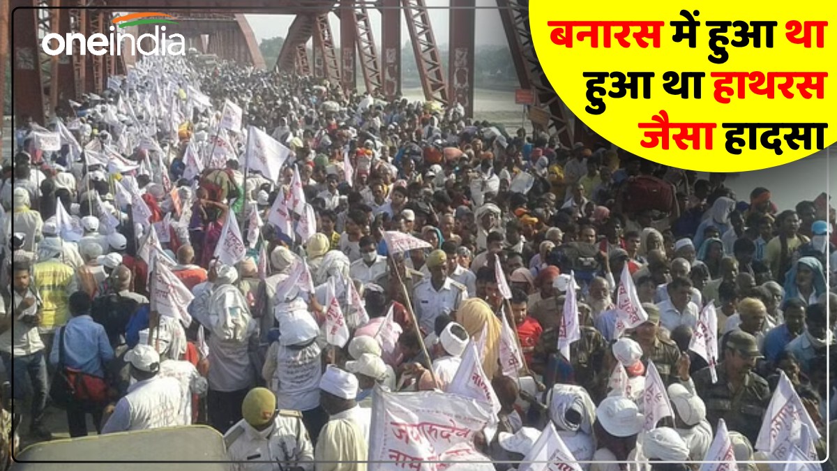 Hathras News: UP में सत्संग में यह पहला हादसा नहीं, 2016 में वाराणसी ...