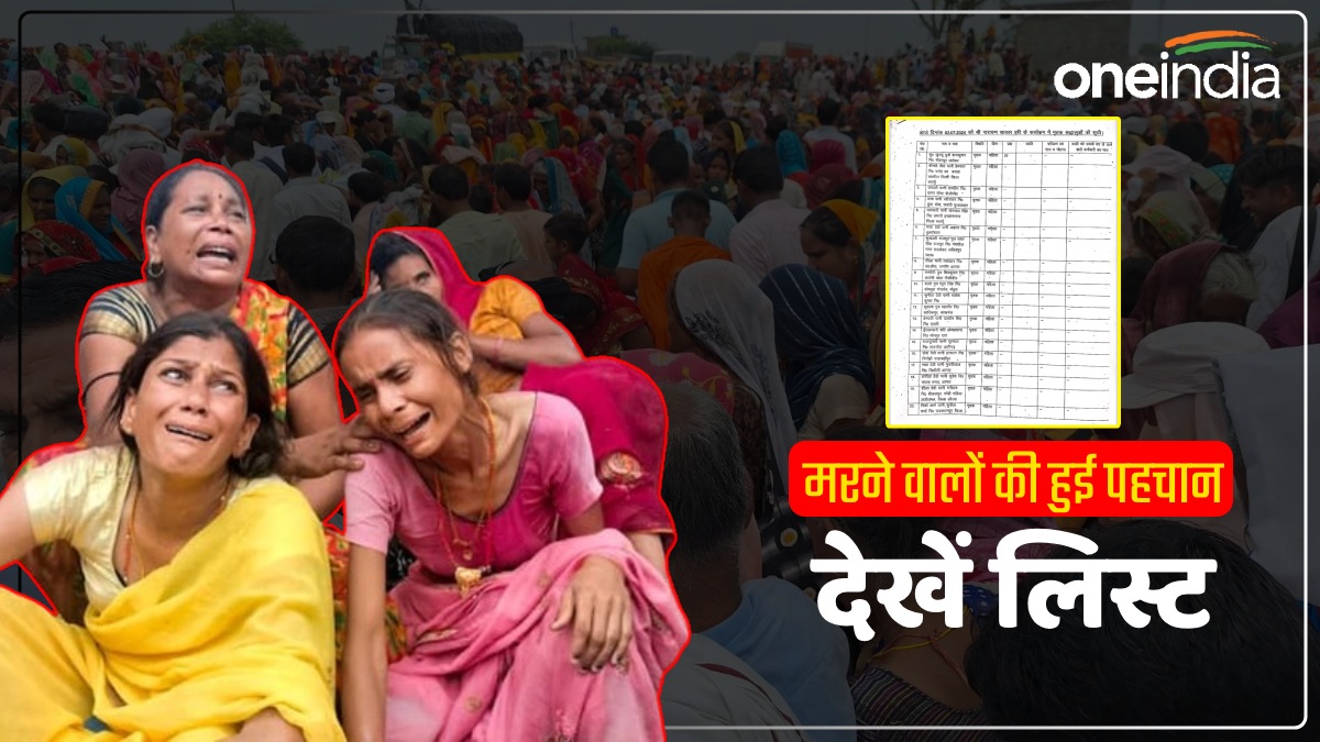 Hathras Tragedy: मरने वाले अधिकतर लोगों की हुई पहचान, महिलाओं की संख्या ...