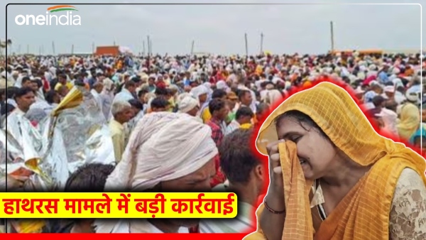 हाथरस मामले में बड़ा एक्शन, SDM और CO समेत 6 अधिकारी सस्पेंड, SIT ...