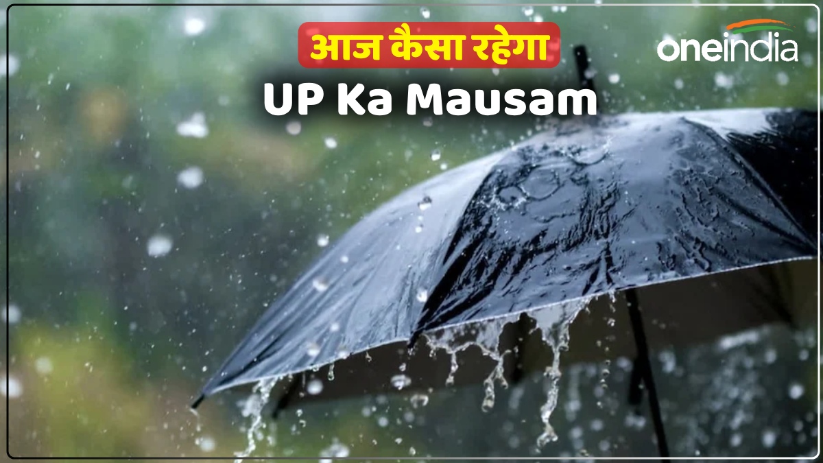 UP Ka Mausam: यूपी के इन जिलों में आज होगी भारी बारिश, देखें मौसम विभाग ...