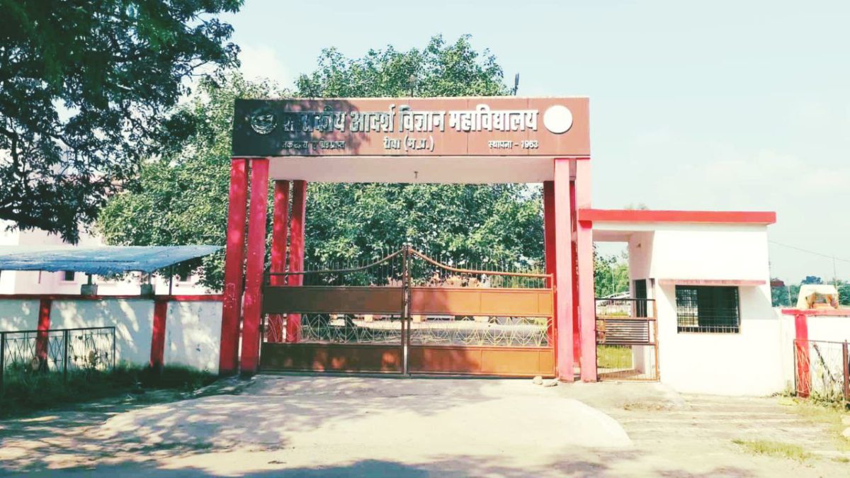 रीवा मॉडल साइंस और मऊगंज कॉलेज में प्रोफेसरों की हुई पदस्थापना, पहली ...