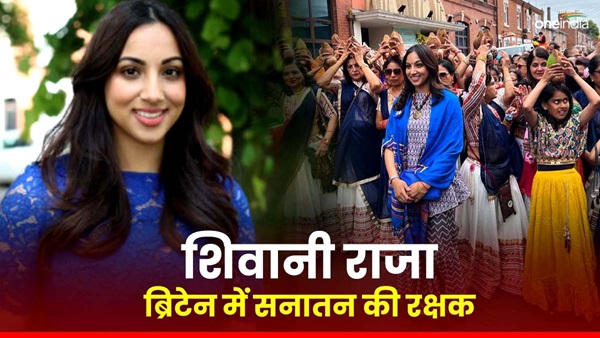 Shivani Raja: दिल में हिंदू-हाथ में गीता, शिवानी राजा ने ब्रिटेन में ...