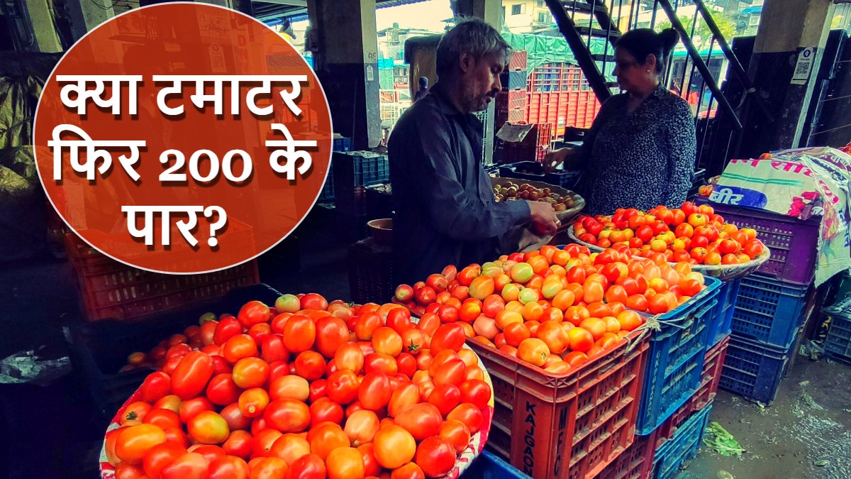 Tomato Price Hike: टमाटर सुर्ख लाल तो आलू के चढ़े भाव, जानें क्‍यों बढ़ रही कीमतें? 7 द‍िन में म ...