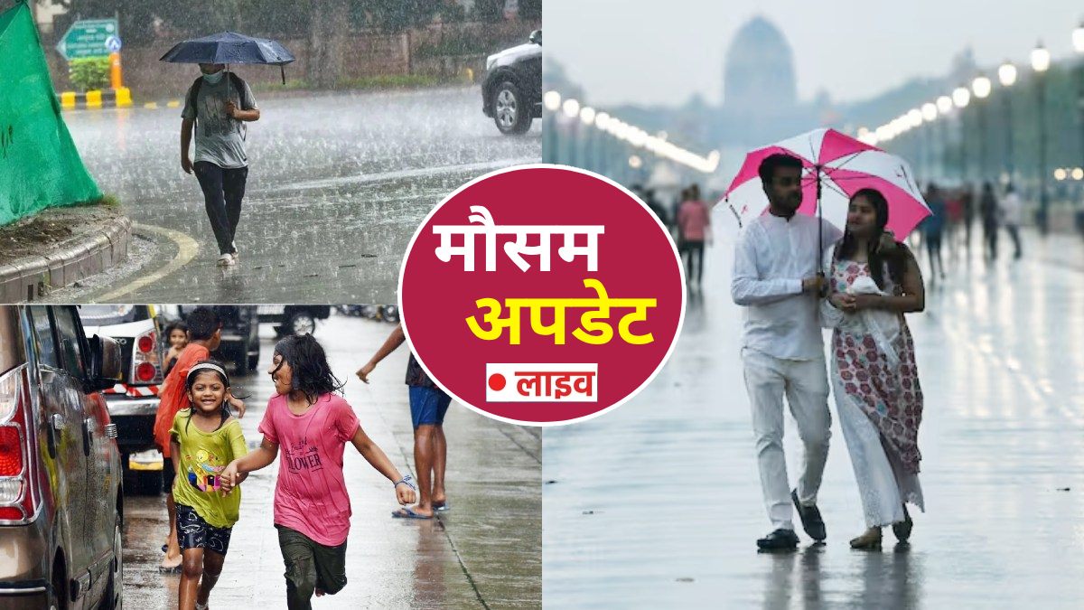 Aaj ka Mausam Update LIVE: दिल्ली में क्या आज भी बरसेंगे बादल, जानें ...
