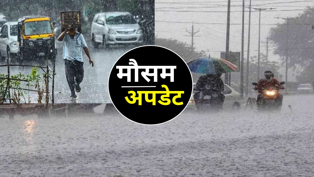 Aaj ka Mausam: मुंबई में भारी बारिश का कहर, कई इलाके जलमग्न | Aaj ka ...