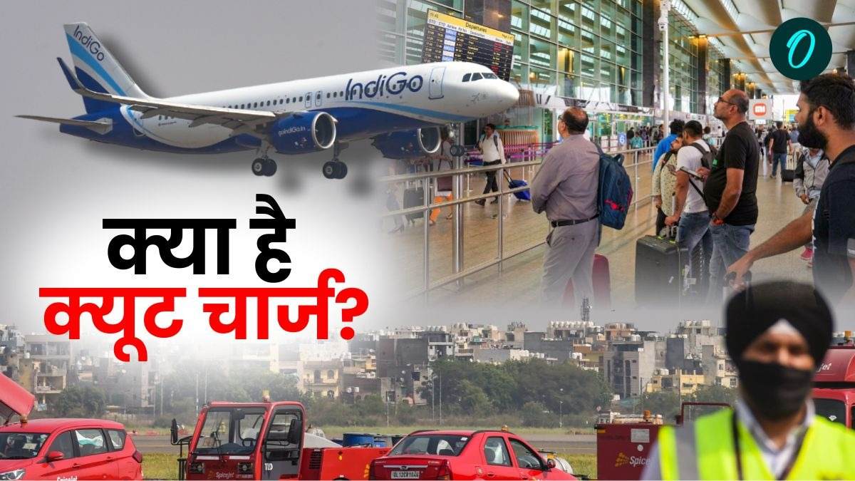 फ्लाइट टिकट में जोड़ा Cute Charge तो पैसेंजर ने IndiGo से पूछा सवाल ...