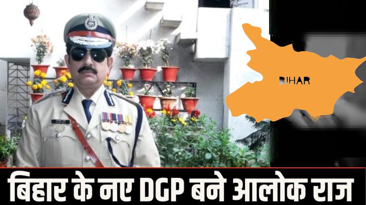 DGP of Bihar: कौन हैं आलोक राज? जो बने बिहार के नए डीजीपी, जानिए | IPS officer Alok Raj ...