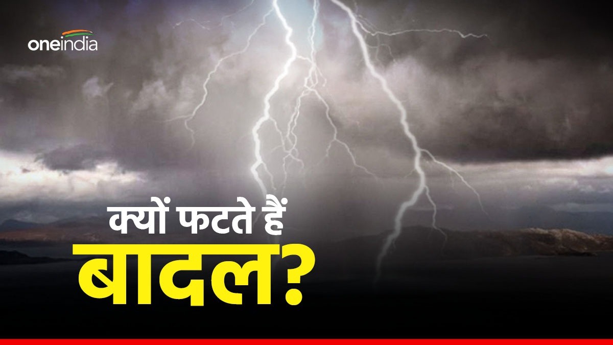 CLOUD BURST: क्या होता है 'प्रेग्नेंट क्‍लाउड'? क्यों फटते हैं बादल? जानिए यहां | What is CLOUD ...