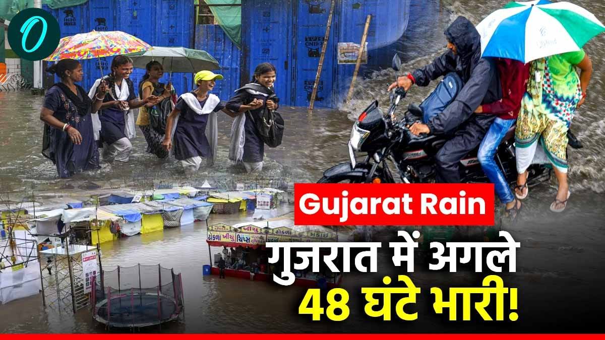 Gujarat Flood: 'उफनती नदियां, डूबते शहर', 30 साल बाद गुजरात में बारिश का ऐसा रौद्र रूप, अगले 48 ...