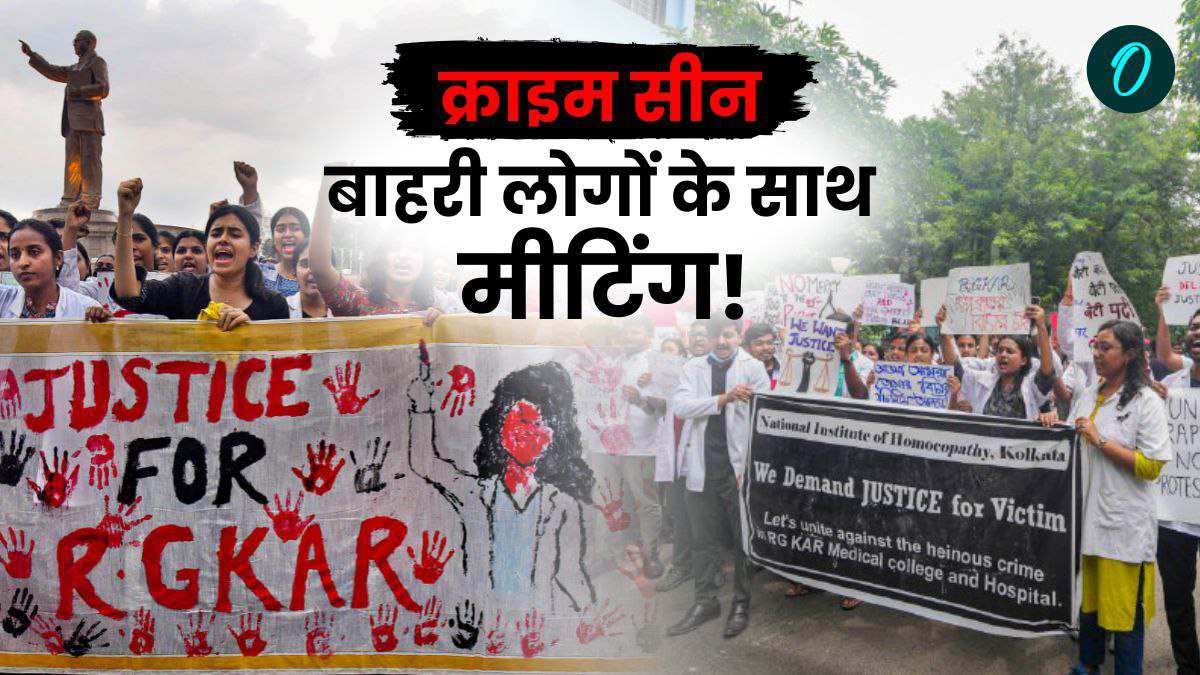 Kolkata Doctor Case: पुलिस को बताने से पहले मीटिंग, क्राइम सीन पर शव के ...