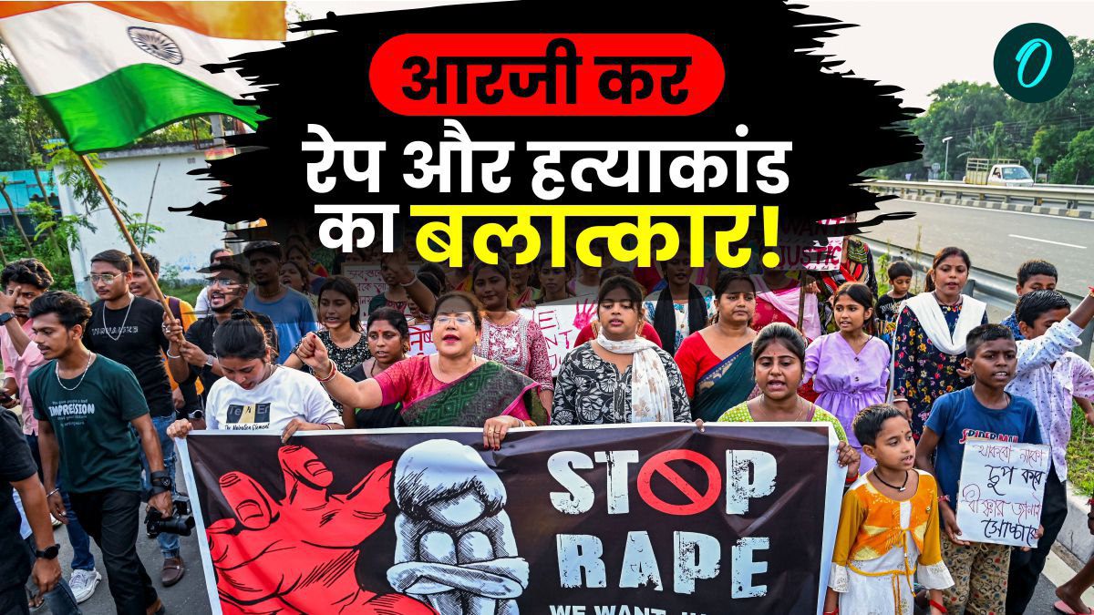 Kolkata Doctor Case: क्यों निर्भया कांड से भी भयावह होता जा रहा है ...