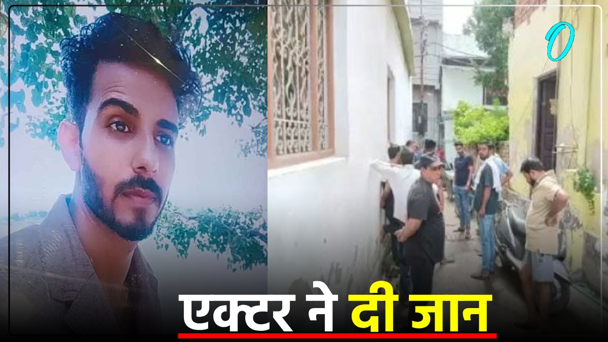 Varanasi News: अभिनेता ने की आत्महत्या, फिल्मों और टीवी धारावाहिकों में कर चुका था काम, कमरे में ...