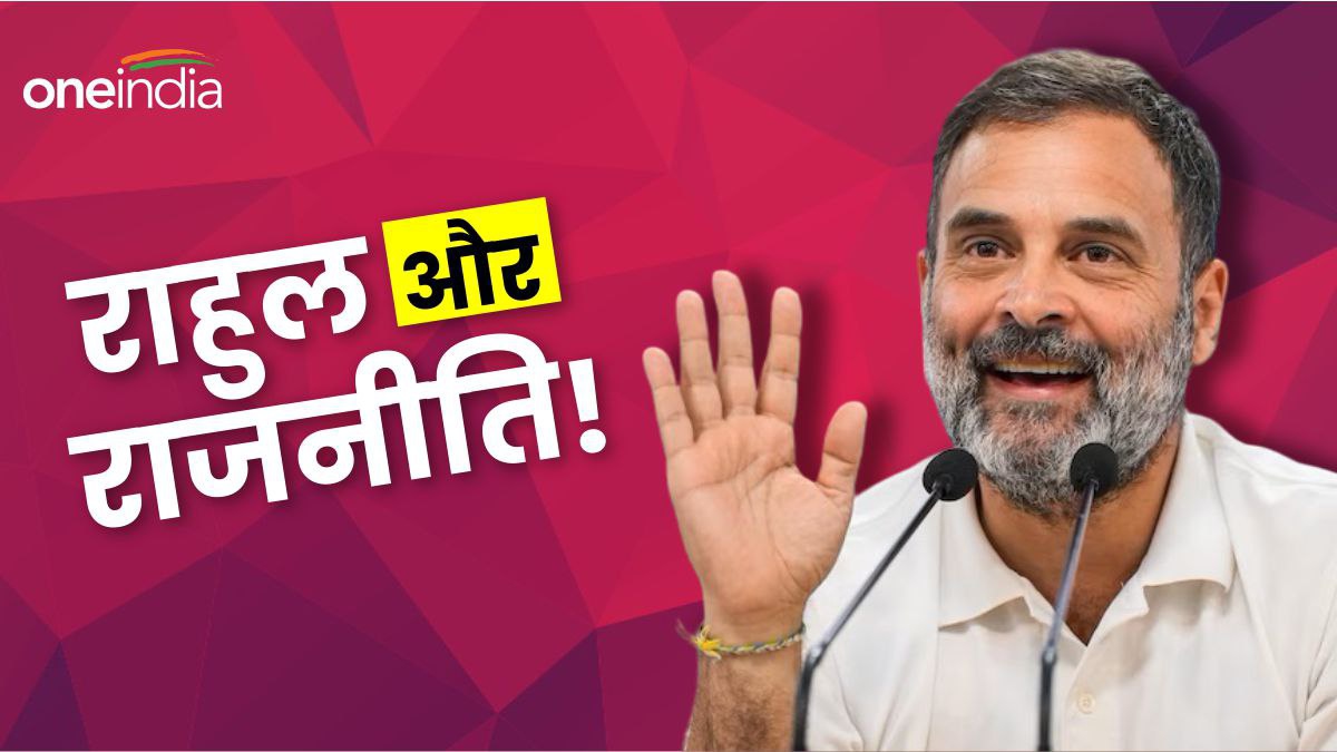 राहुल गांधी की सियासत में बाधक कौन है? क्या सेल्फ गोल कर लेते हैं ...