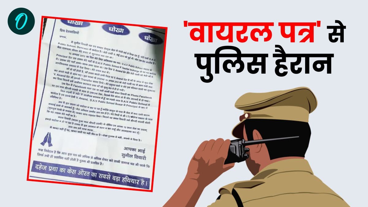 Viral Letter: ‘पत्नी का अफ़ेयर,पति को आजीवन कारावास’,13 साल से जेल में ...