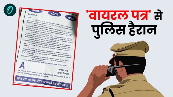 Viral Letter: ‘पत्नी का अफ़ेयर,पति को आजीवन कारावास’,13 साल से जेल में ...