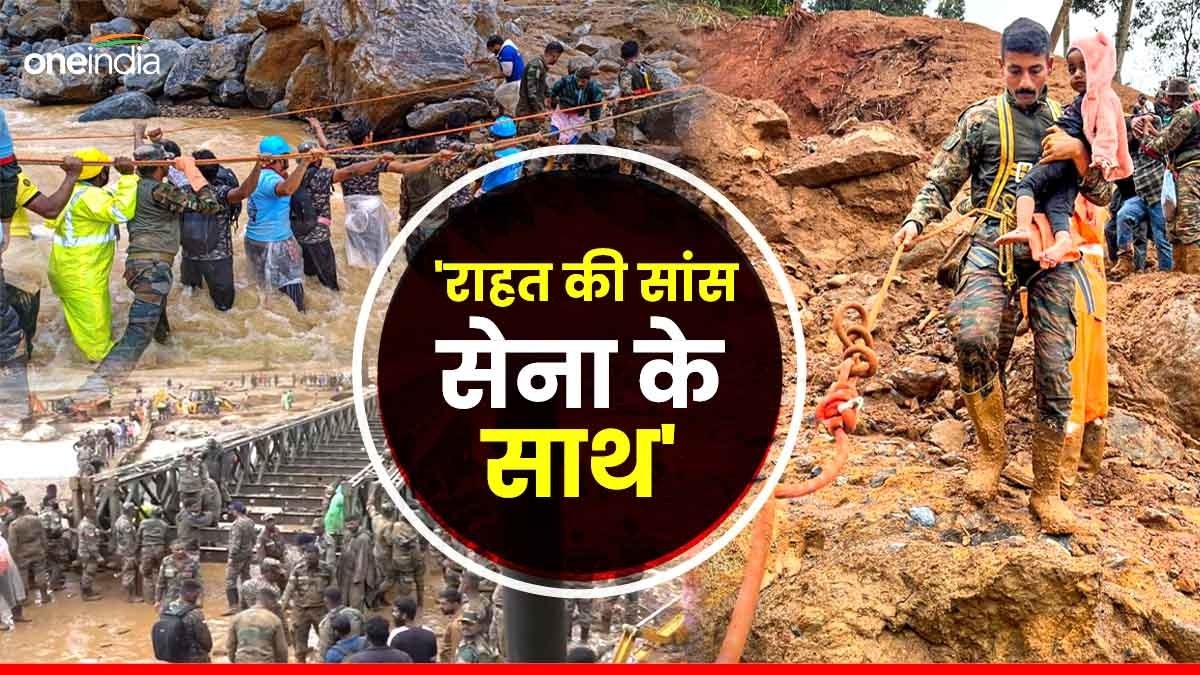 Wayanad Landslide: सेना ने संभाला सर्च ऑपरेशन, तीसरे दिन भी रेस्क्यू ...