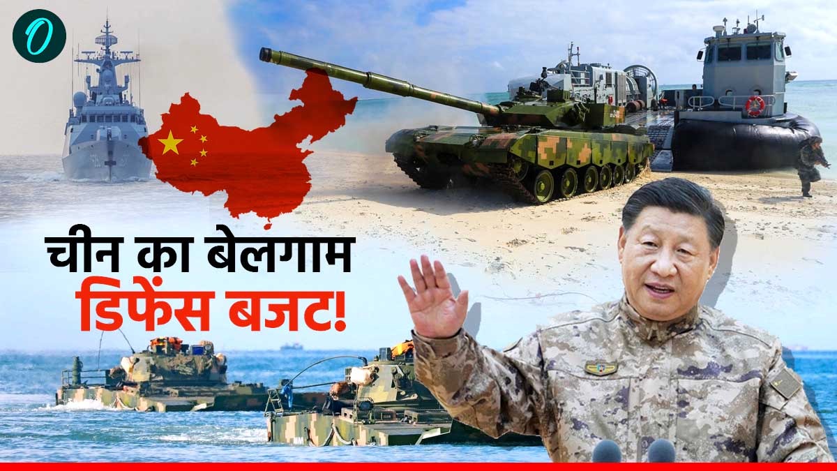 China Defence Budget: डिफेंस पर 700 अरब डॉलर का खर्च! धोखा दे रहा या ...