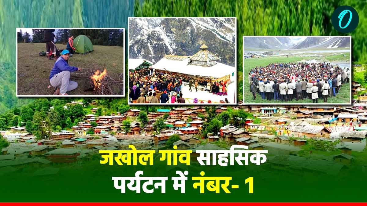 उत्तरकाशी का जखोल गांव साहसिक पर्यटन में पूरे देश में नंबर-1, ट्रैकिंग ...