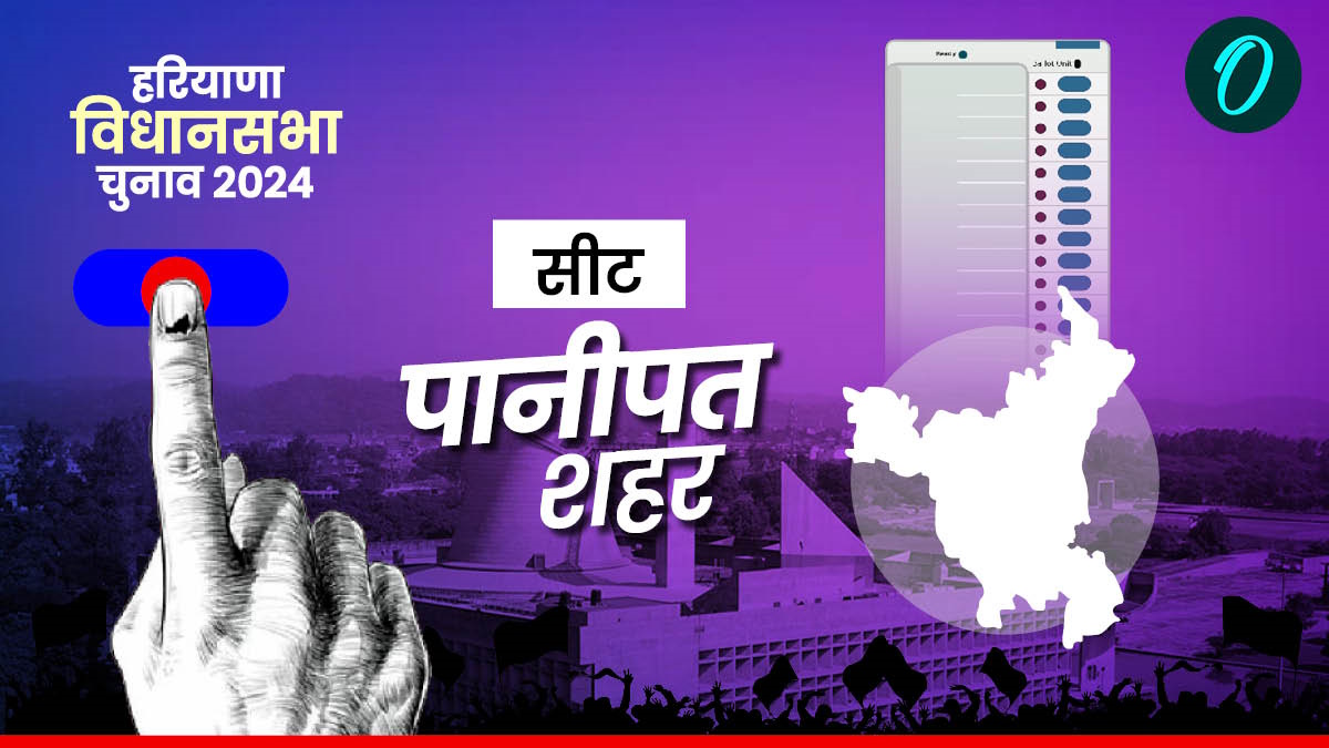 Panipat City Chunav 2024:पानीपत शहर में शाह-विज परिवार में सियासी जंग, कौन बन रहा MLA? | Panipat ...