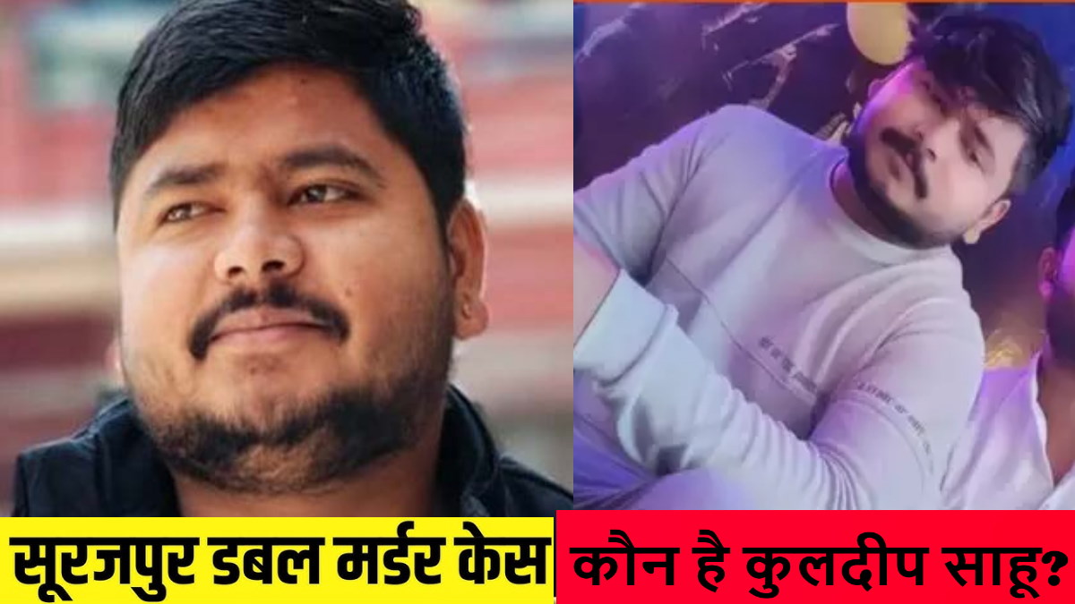 Chhattisgarh Surajpur Murder: कौन है कुलदीप साहू? जानिए सूरजपुर ...