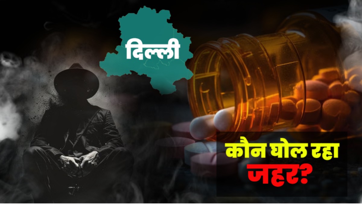 Delhi बना ट्रांजिट पॉइंट! ₹7 हजार Cr. की कोकीन जब्त, दुबई-UK से जुड़े ... Delhi बना ट्रांजिट पॉइंट! ₹7 हजार Cr. की कोकीन जब्त, दुबई-UK से जुड़े ...