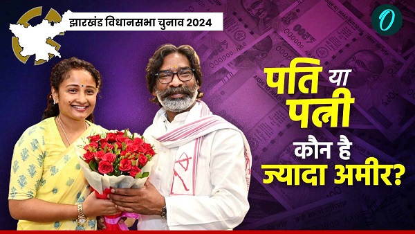 हेमंत सोरेन या कल्पना सोरेन? पति-पत्नी में से कौन है ज्यादा अमीर? जानें ...