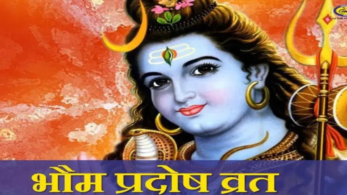 Bhauma Pradosh 2024 Katha: भौम प्रदोष आज, अवश्य सुनें यह कथा, दूर होंगे ...