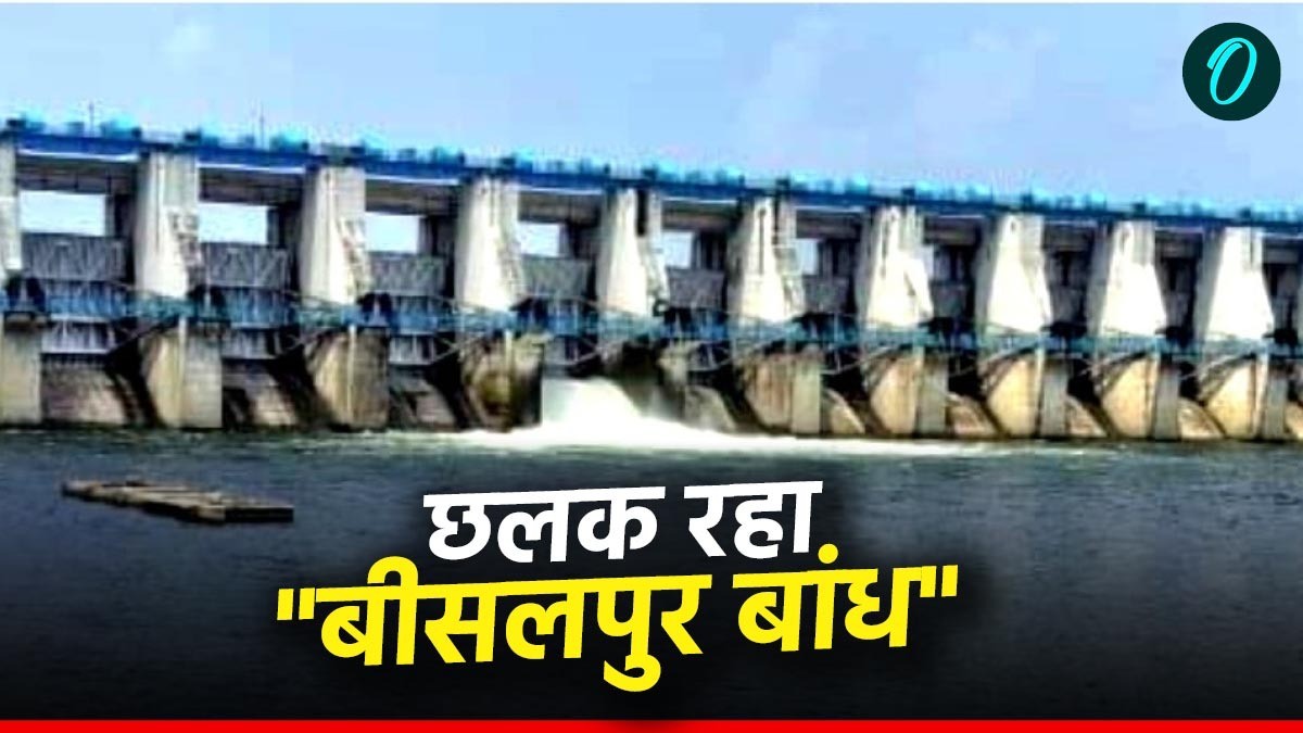 Rajasthan: जयपुर की लाइफलाइन बीसलपुर बांध के 28 दिन बाद क्या है हाल, हो ...