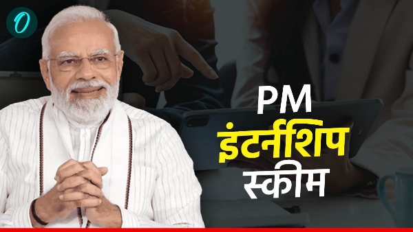 नवरात्रि पर शुरू हुई PM Internship Scheme, युवाओं को मिलेंगे 5000 रुपए ...