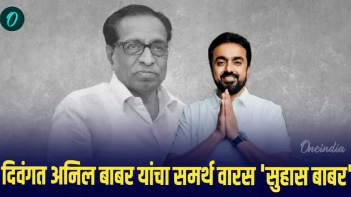 'सुहास बाबर' दिवंगत अनिल बाबर के काबिल वारिस, शिंदे ने दिया टिकट ...