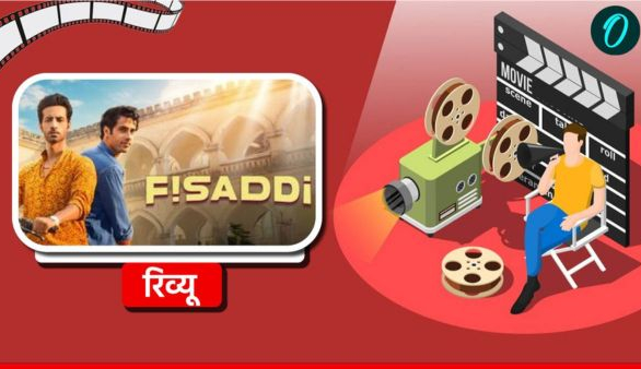 Fisaddi Web Series Review: दुर्गेश सिंह की 'फिसड्डी' बढ़िया इंसान बनाती ...