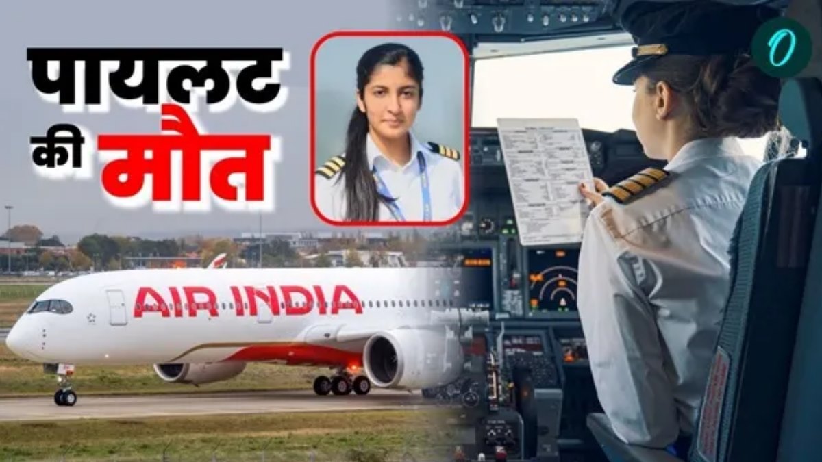 एयर इंडिया पायलट सृष्टि की सुसाइड के पीछे क्या थी वजह? बॉयफ्रेंड ने ...