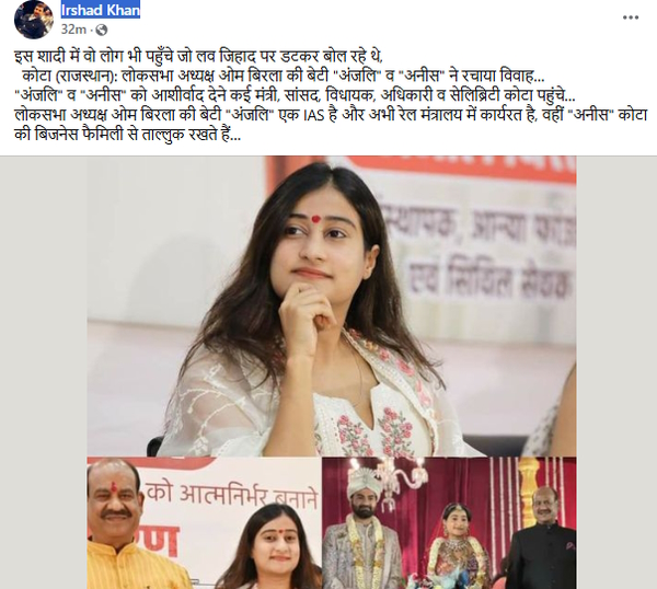 Fact Check: ओम बिरला ने IAS बेटी के लिए नहीं चुना मुस्लिम दामाद, Anjali Birla के पति अनीश राजानी ...