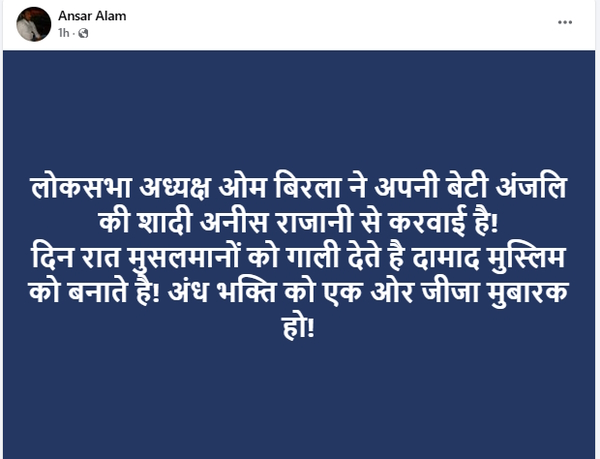 Fact Check: ओम बिरला ने IAS बेटी के लिए नहीं चुना मुस्लिम दामाद, Anjali Birla के पति अनीश राजानी ...